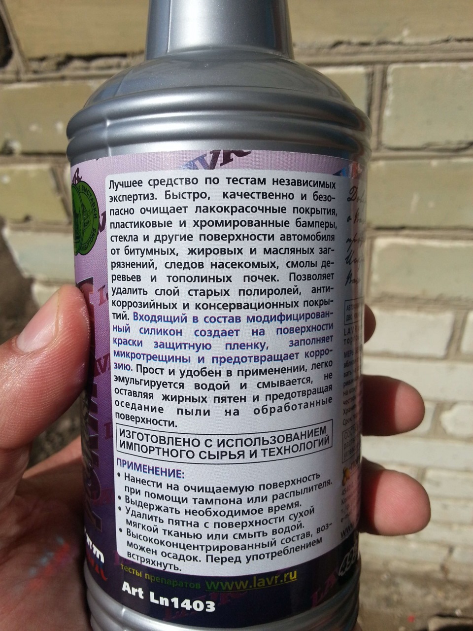 LN1403 Очиститель битумных пятен LAVR Anti Bitumen Ultra Effective ...