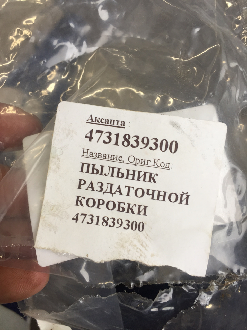 4731839300 ПЫЛЬНИК РЫЧАГА КПП KIA HYUNDAI | Запчасти на DRIVE2