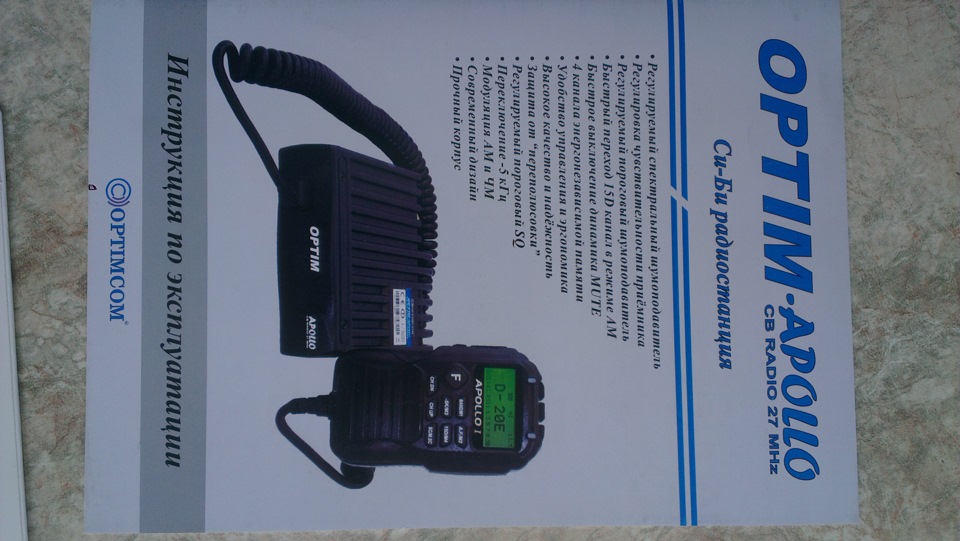 Рация Си-Би Optim Apollo v.2 — УАЗ 3909, 2,9 л, 2007 года | аксессуары | DRIVE2