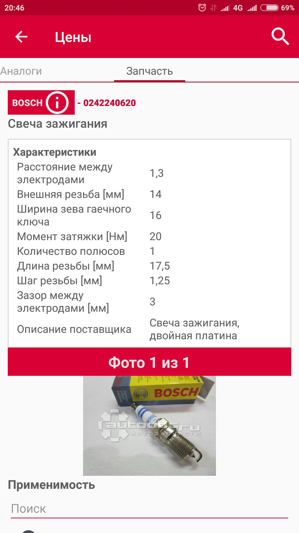 0242240620 Свеча зажигания BOSCH | Запчасти на DRIVE2