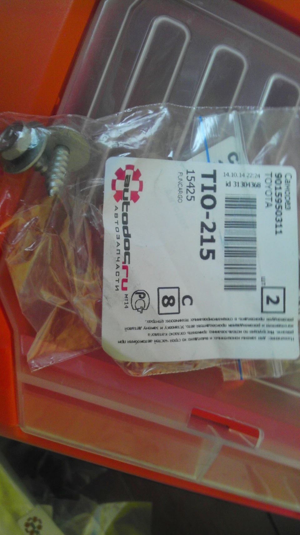 Потихоньку докупаем для перевески бамперов комплект креплений — Toyota ...