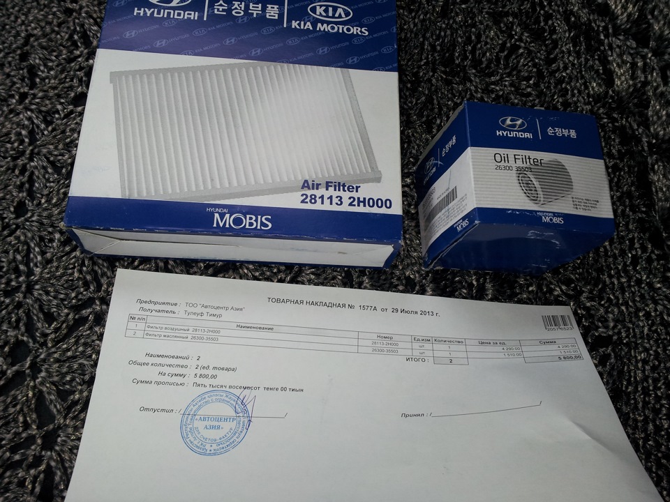 Самостоятельное ТО — KIA Cerato (2G), 1,6 л, 2012 года | плановое ТО ...