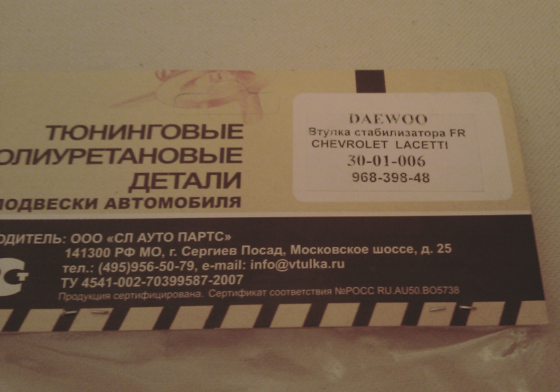 Ништячки. — Chevrolet Lacetti Sedan, 1,8 л, 2009 года | запчасти | DRIVE2