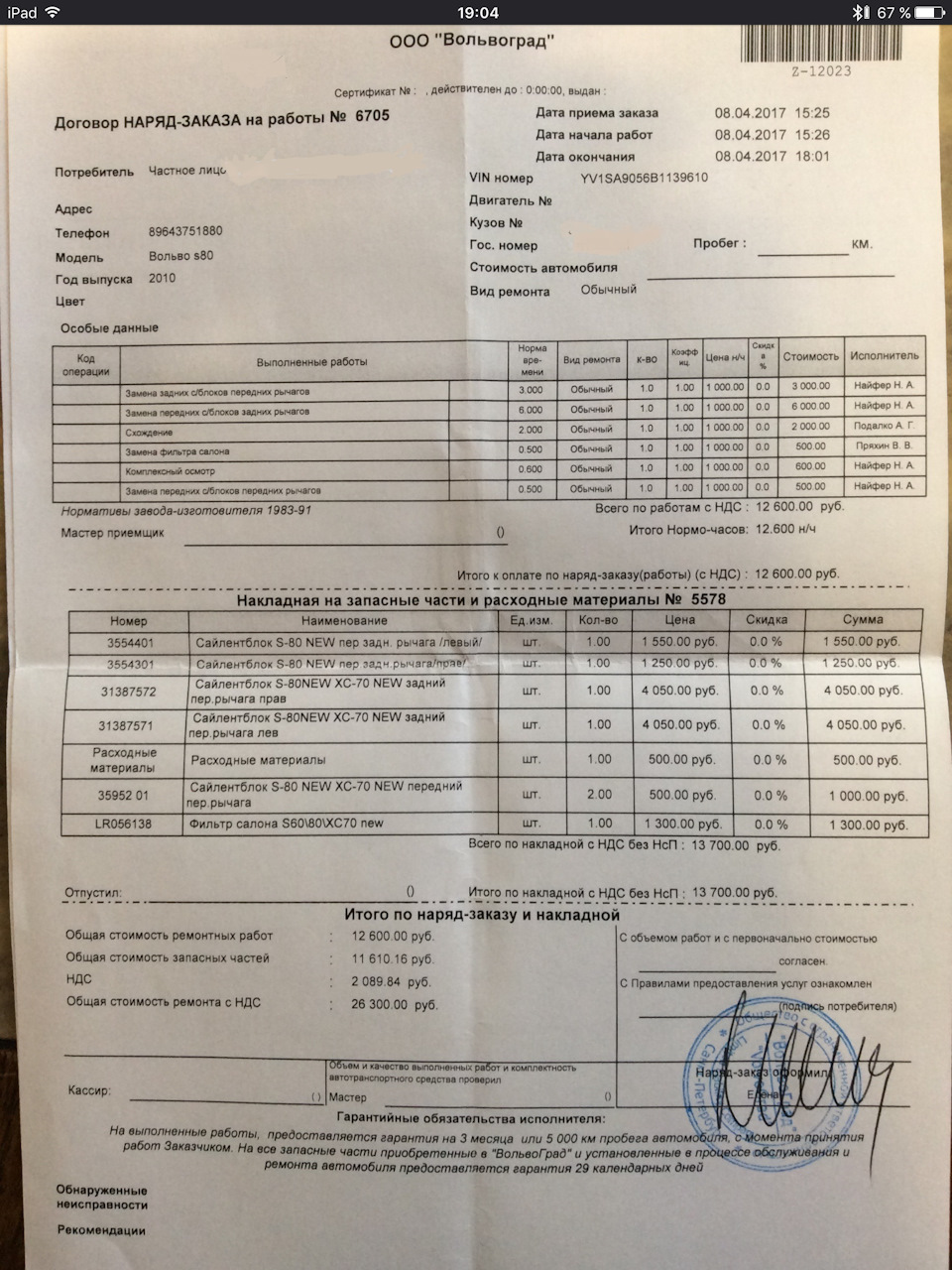 31387571 Сайлентблок задний переднего левого рычага Volvo | Запчасти на ...