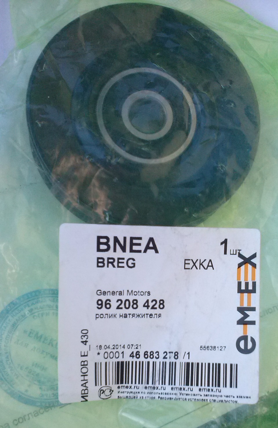 96208428 Ролик натяжной GM | Запчасти на DRIVE2