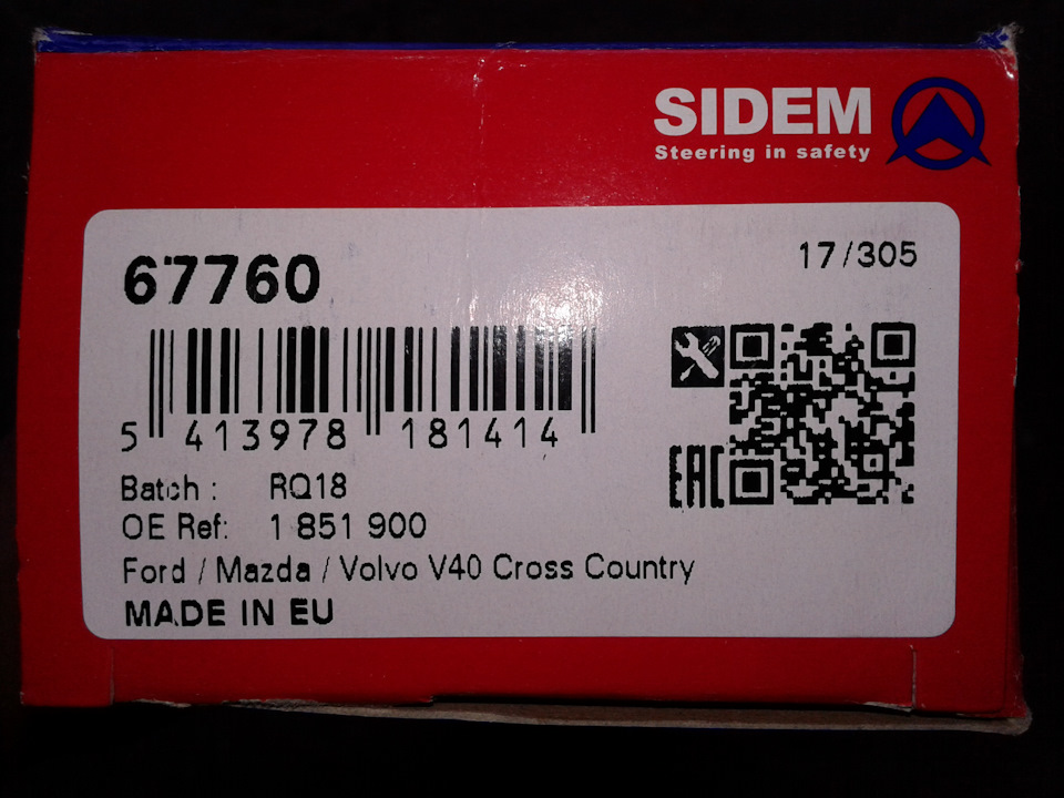 1851900 Тяга стабилизатора передней подвески левая, правая / C-Max ...
