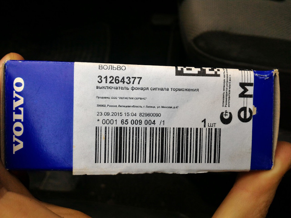 31264377 Выключатель фонаря сигнала торможения Volvo | Запчасти на DRIVE2