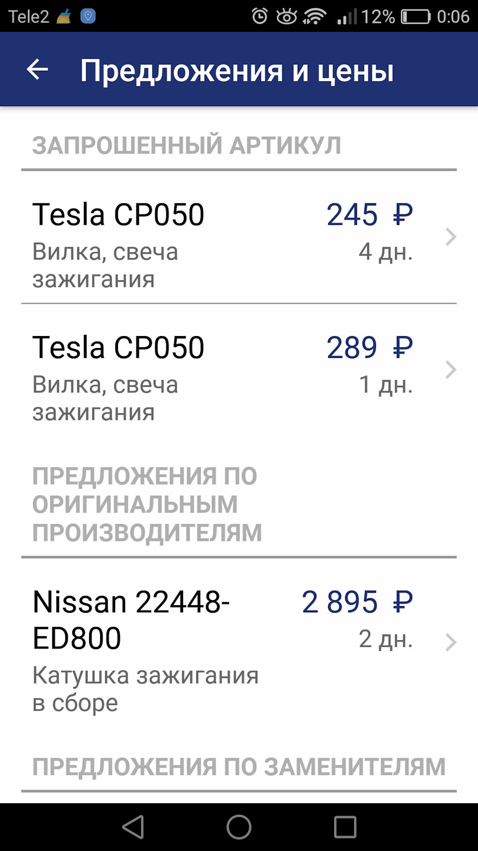 CP050 ВИЛКА, СВЕЧА ЗАЖИГАНИЯ TESLA | Запчасти на DRIVE2