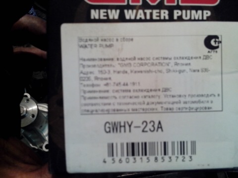 GWHY23A Насос водяной GMB | Запчасти на DRIVE2