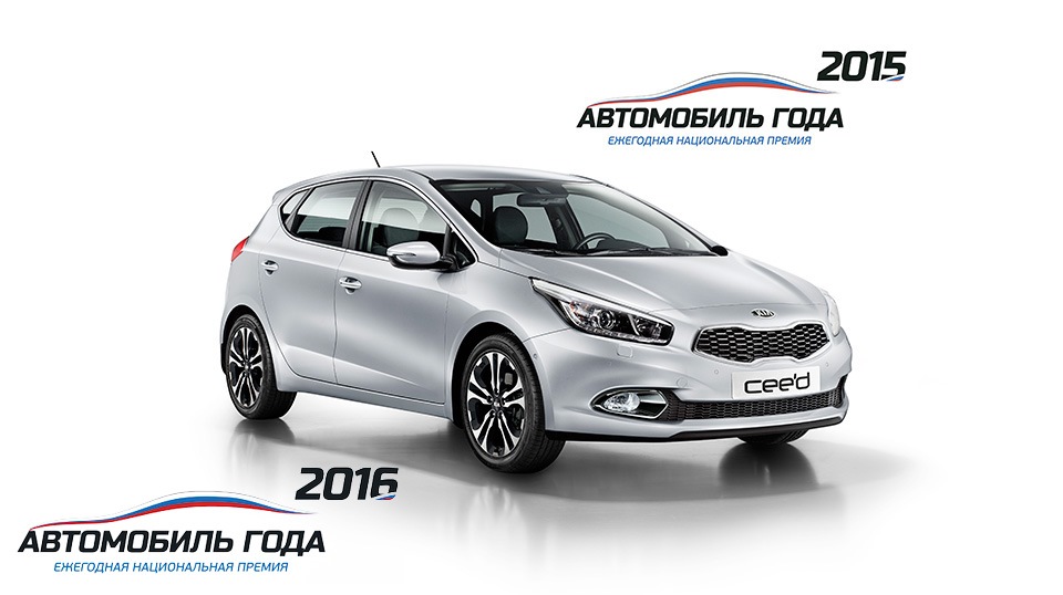KIA Cee'd назван автомобилем 2016 года — DRIVE2