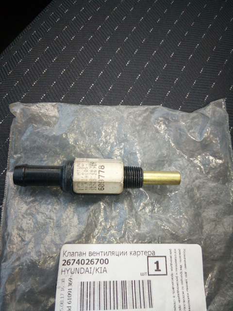 2674026700 Обратный клапан рецеркуляции воздуха KIA HYUNDAI | Запчасти ...