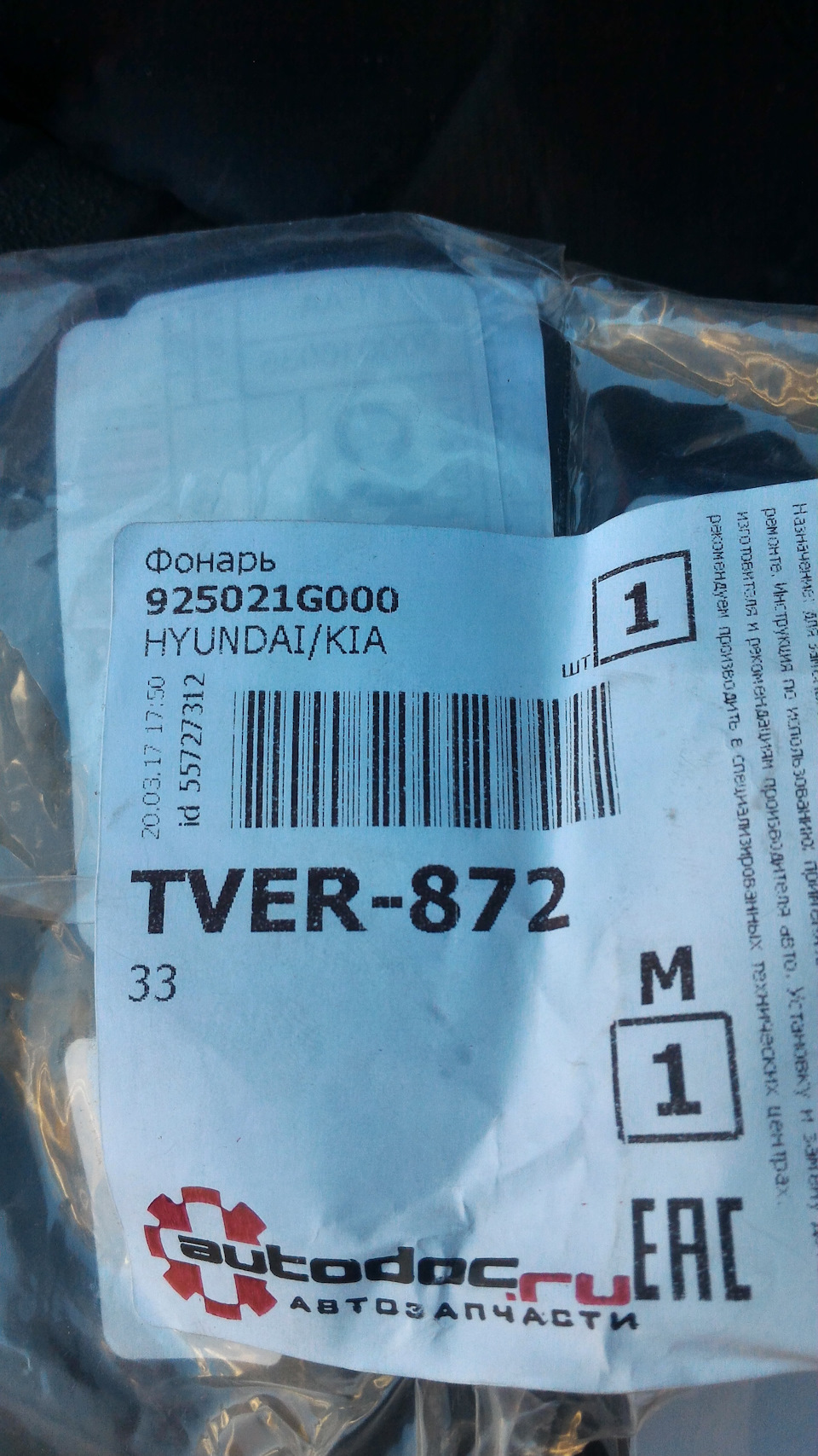 925021G000 Фонарь подсветки номерного знака KIA HYUNDAI | Запчасти на ...