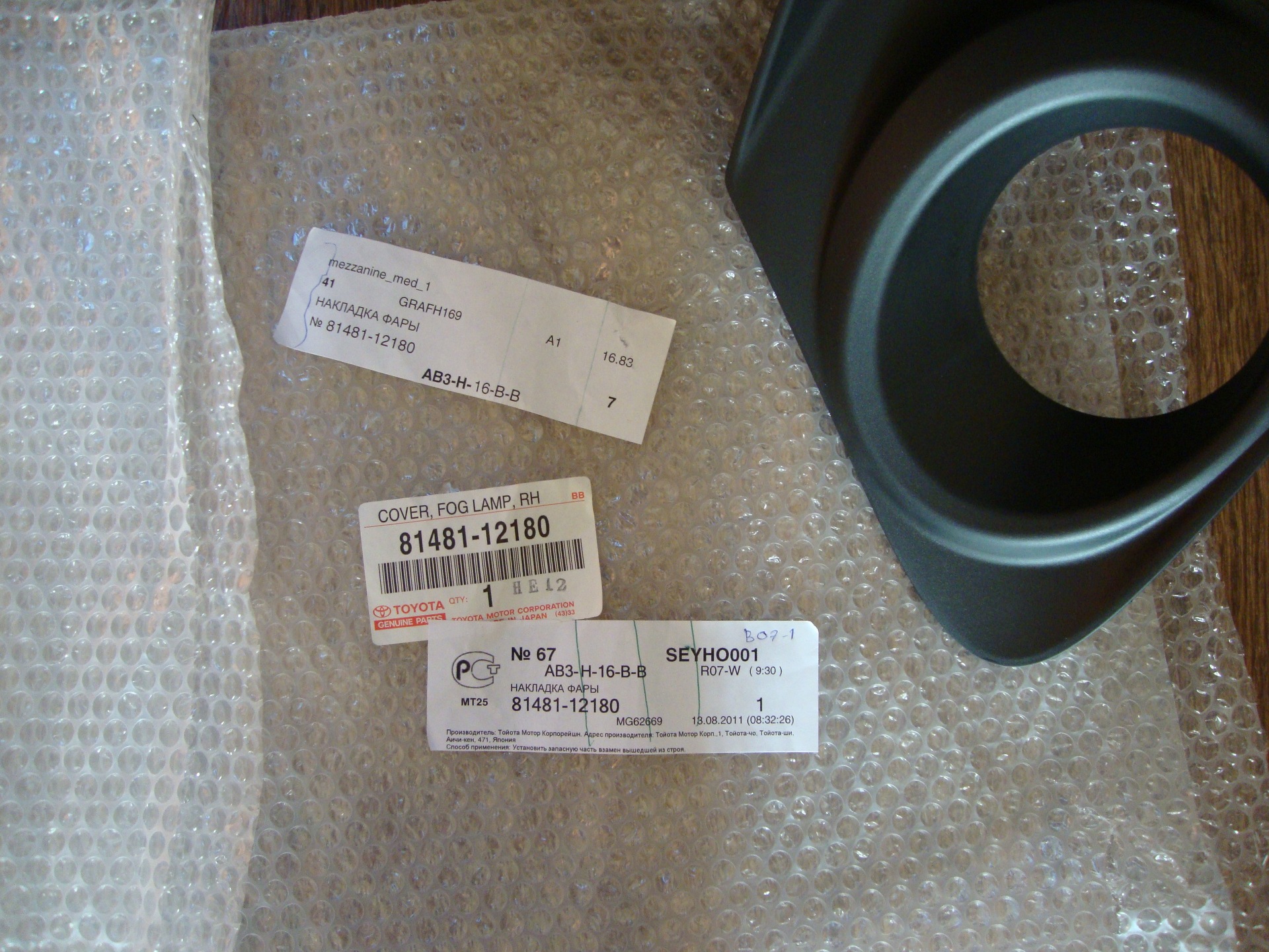 8148112180 Накладка фары противотуманной E140/E150. TOYOTA LEXUS ...