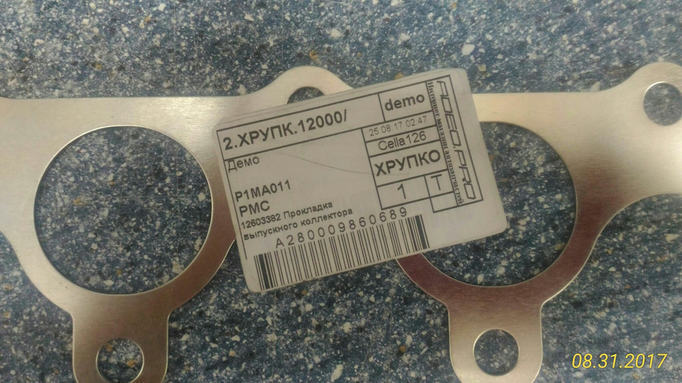 P1MA011 Прокладка коллектора выпускного P1M-A011 PARTS MALL | Запчасти ...