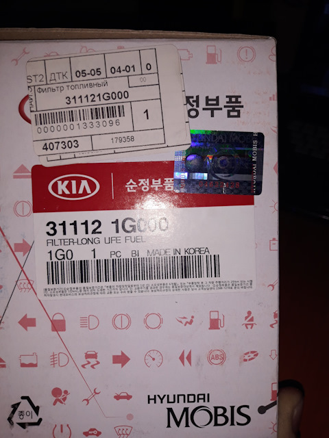 311121G000 Фильтр топливный (бензин) KIA HYUNDAI | Запчасти на DRIVE2