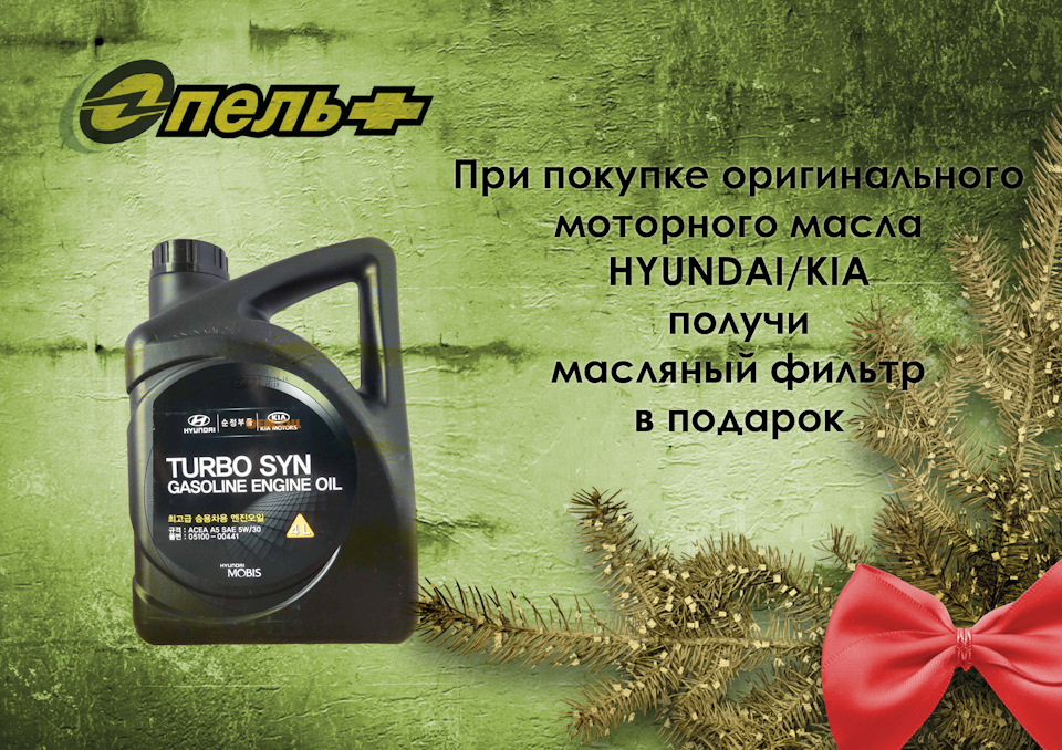 Акция на оригинальное моторное масло Hyundai/KIA — Опель+ на DRIVE2