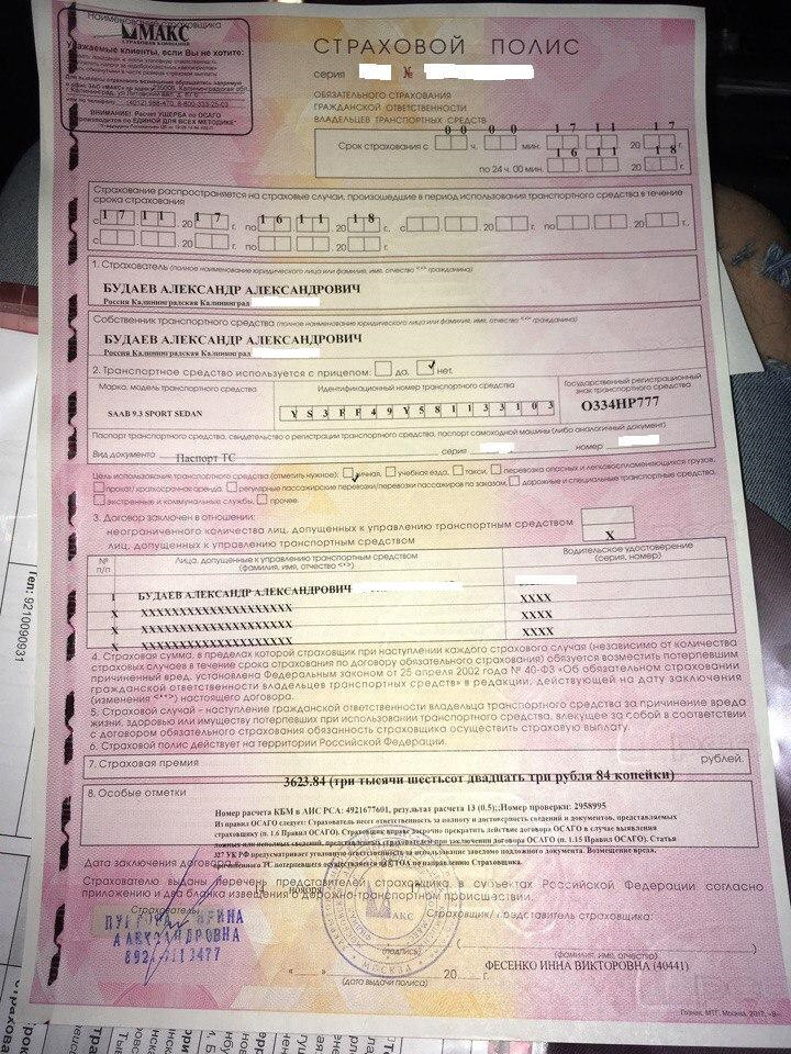 Страховка Т О — Saab 9 3 2g 2 л 2008 года страхование Drive2