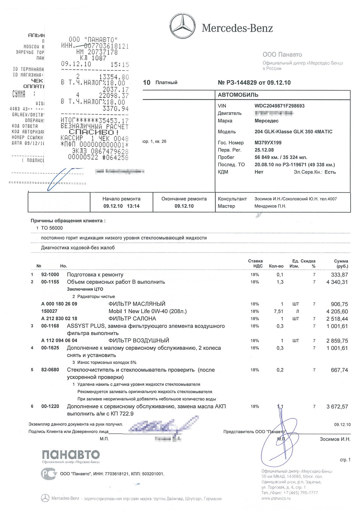 A1120940604 Фильтр воздушный Mercedes | Запчасти на DRIVE2