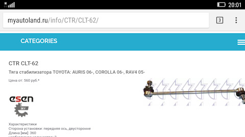 1014012763 Стойка стабилизатора переднего GEELY | Запчасти на DRIVE2