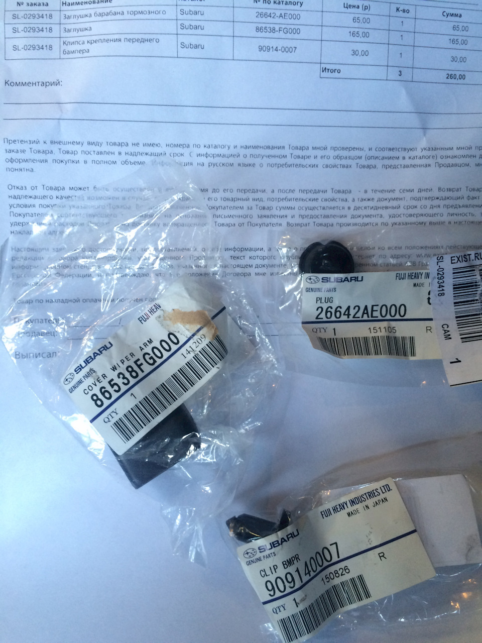 86538FG000 Колпачок гайки рычага стеклоочистителя SUBARU | Запчасти на ...