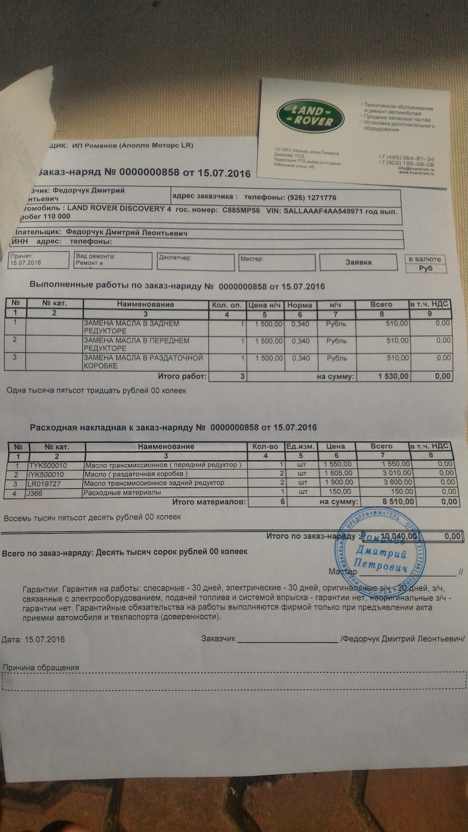 TYK500010 Трансмиссионное масло Jaguar Land Rover | Запчасти на DRIVE2
