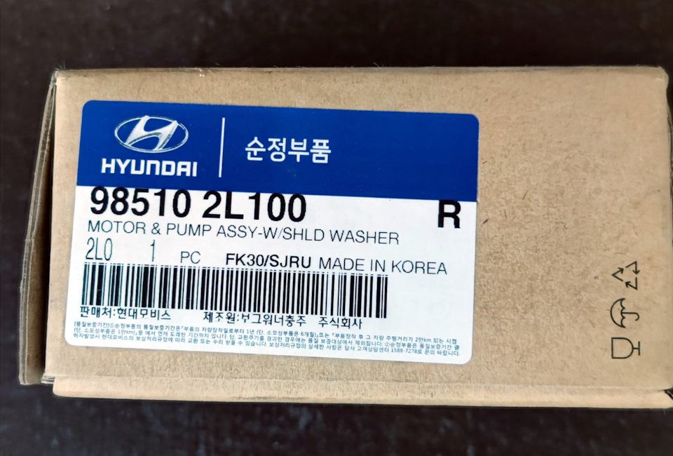 9851025100 Насос стеклоомывателя KIA HYUNDAI | Запчасти на DRIVE2