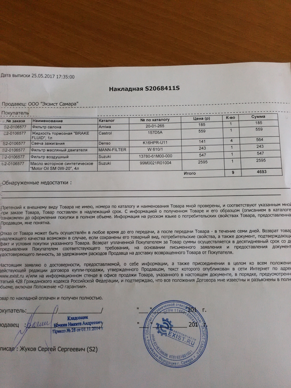 1378061M00000 фильтр ДВС SUZUKI | Запчасти на DRIVE2