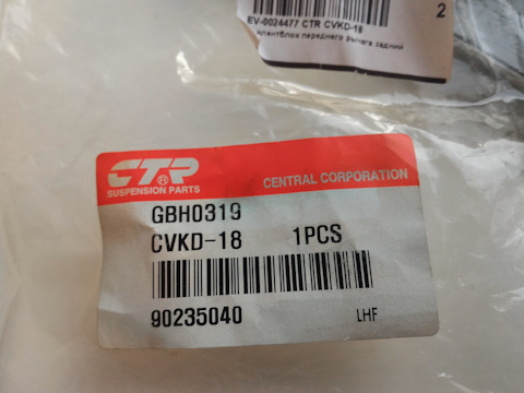 90235040 С-блок рычага переднего задн GM | Запчасти на DRIVE2