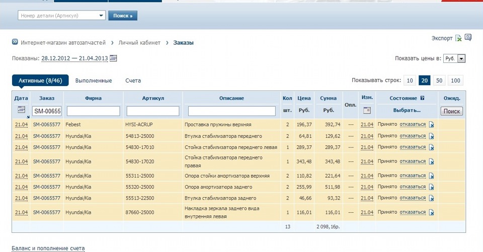 Ходовая — Hyundai Accent (2G), 1,5 л, 2006 года | визит на сервис | DRIVE2