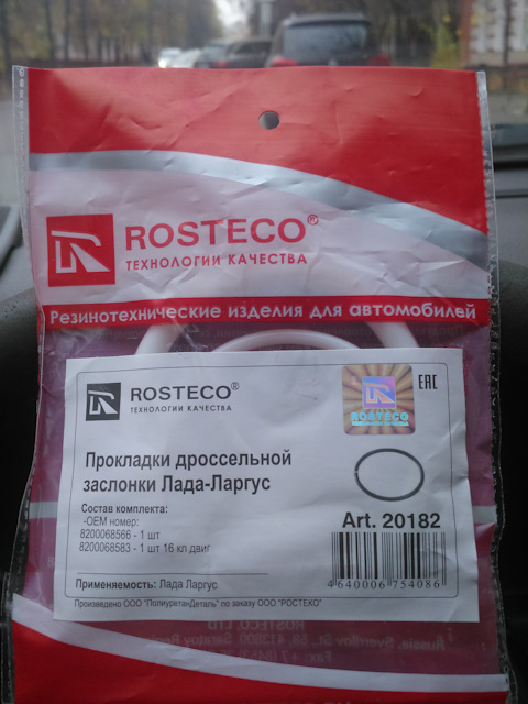 8200068566 Прокладка корпуса дроссельной заслонки RENAULT | Запчасти на ...