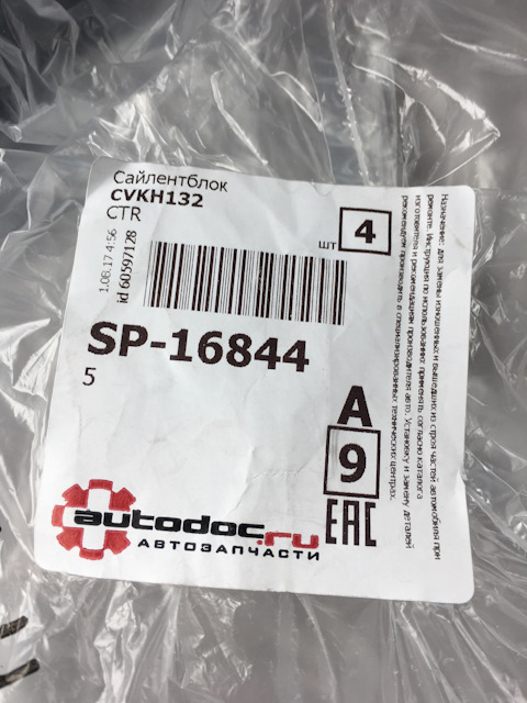 CVKH132 Сайлентблок CTR | Запчасти на DRIVE2