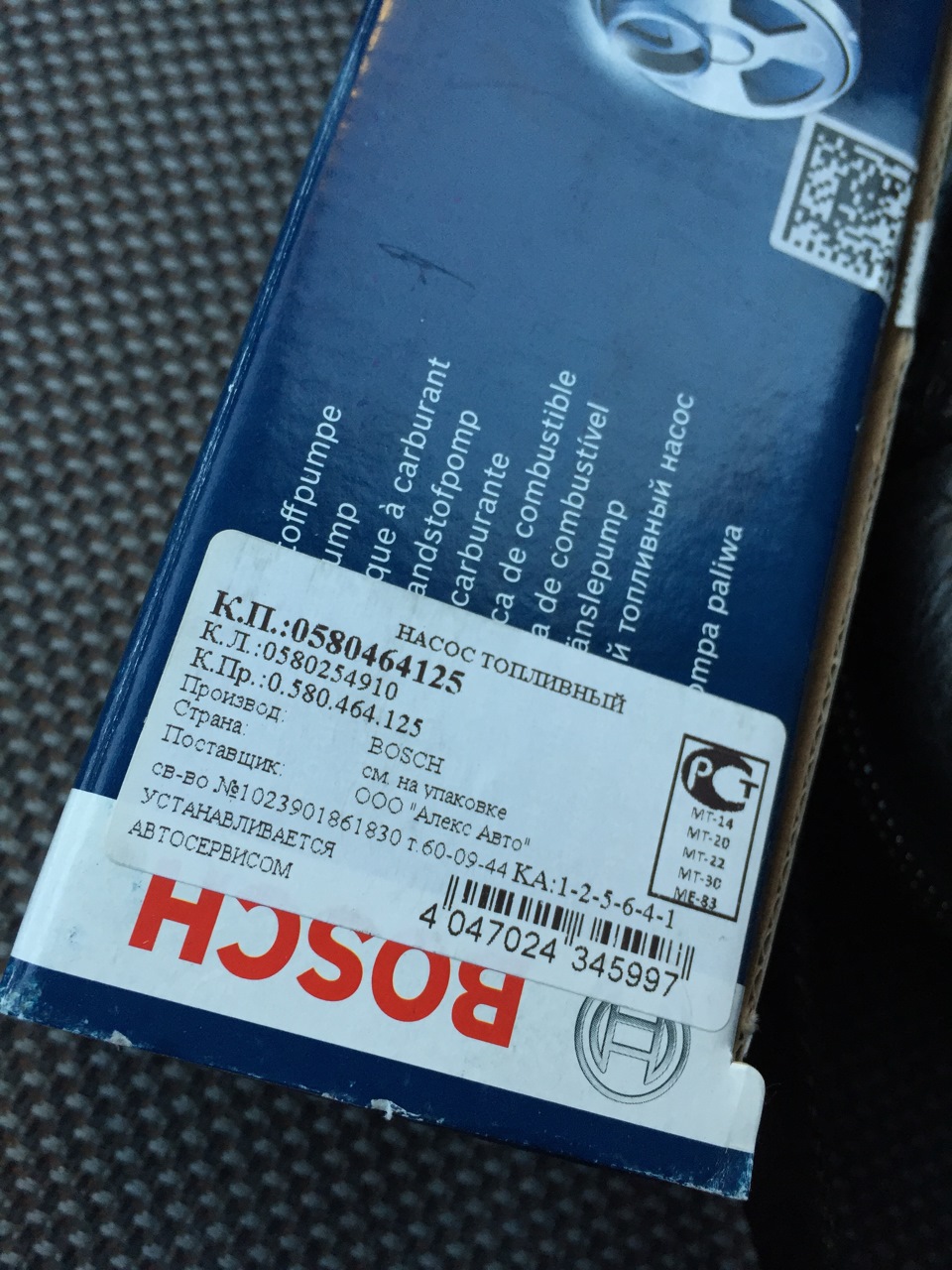 0580464125 Топливный насос BOSCH | Запчасти на DRIVE2