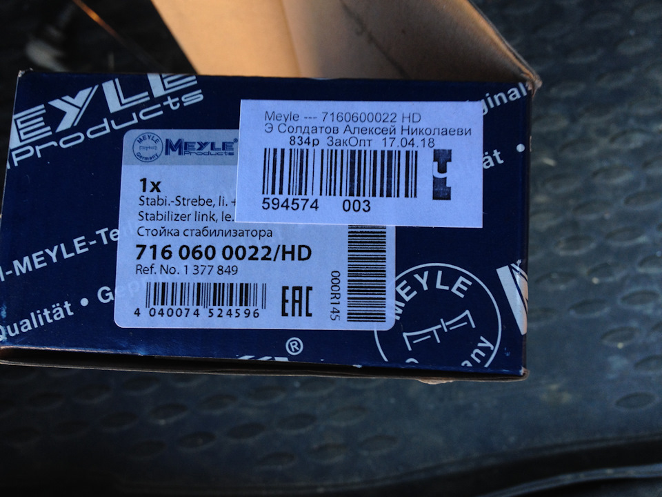 1377849 Тяга стабилизатора передней подвески L/R / Galaxy, Mondeo-IV, S ...