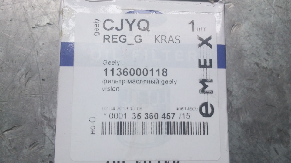 1136000118 Фильтр масляный GEELY EC 7 GEELY | Запчасти на DRIVE2