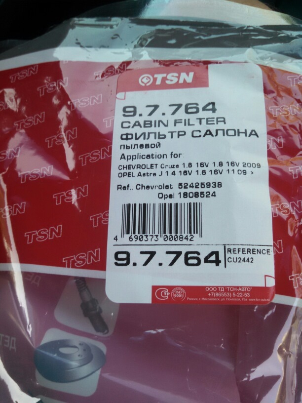 Салонный фильтр 2 — Chevrolet Cruze Station Wagon, 1,8 л, 2014 года ...