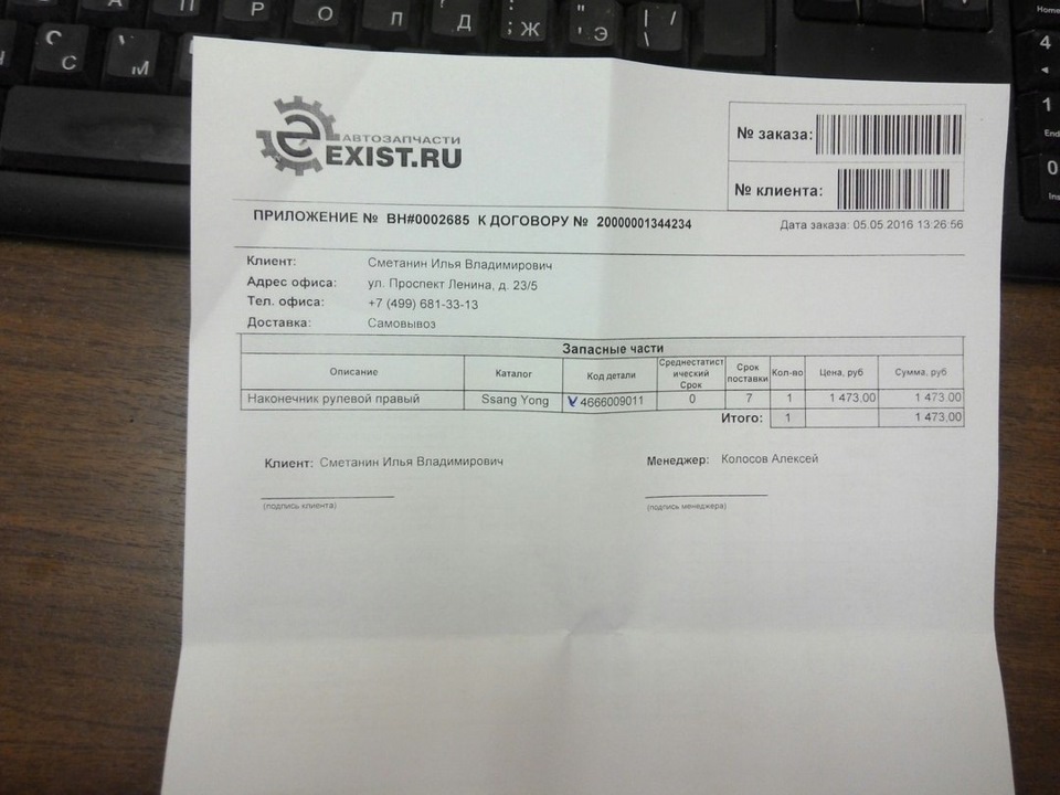 4666009011 Наконечник рулевой тяги SSANG YONG | Запчасти на DRIVE2