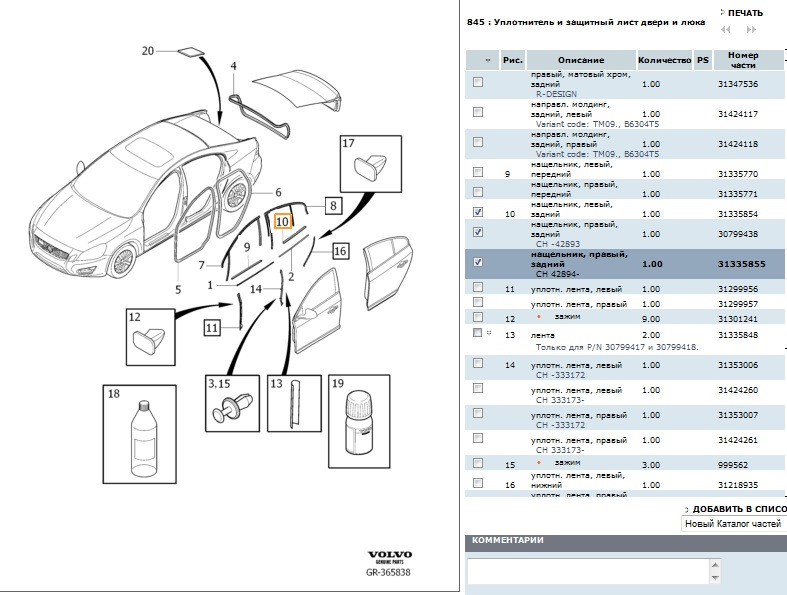 31335771 Volvo | Запчасти на DRIVE2