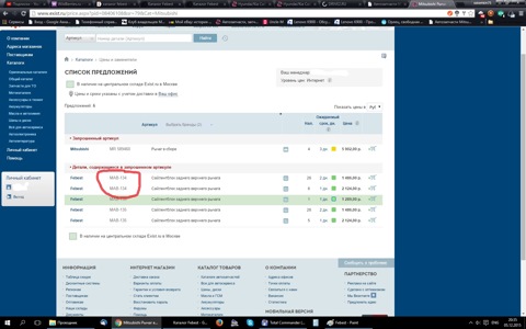 MR589460 РЫЧАГ ЗАДНЕЙ ПОДВЕСКИ ВЕРХ.ПРАВ.В СБОРЕ Mitsubishi | Запчасти ...