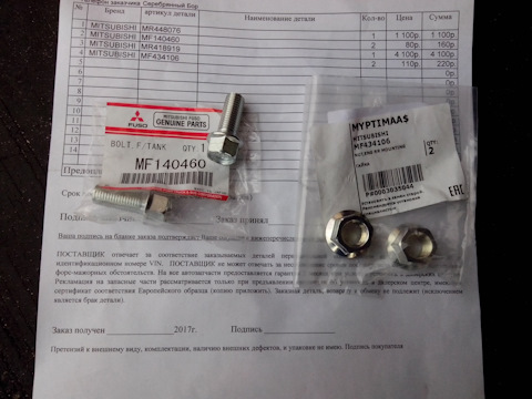 MF434106 Гайка заднего крепления двигателя Mitsubishi | Запчасти на DRIVE2