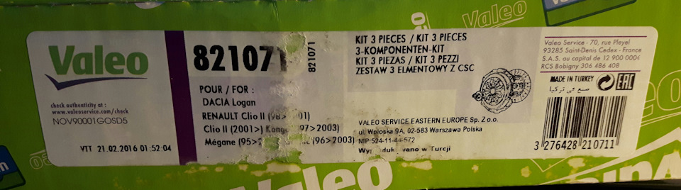 821071 Комплект сцепления Valeo | Запчасти на DRIVE2