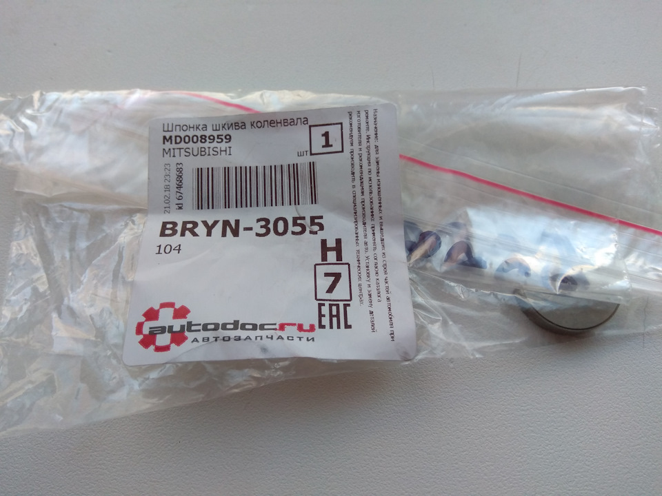 MD008959 Шпонка коленвала Mitsubishi | Запчасти на DRIVE2