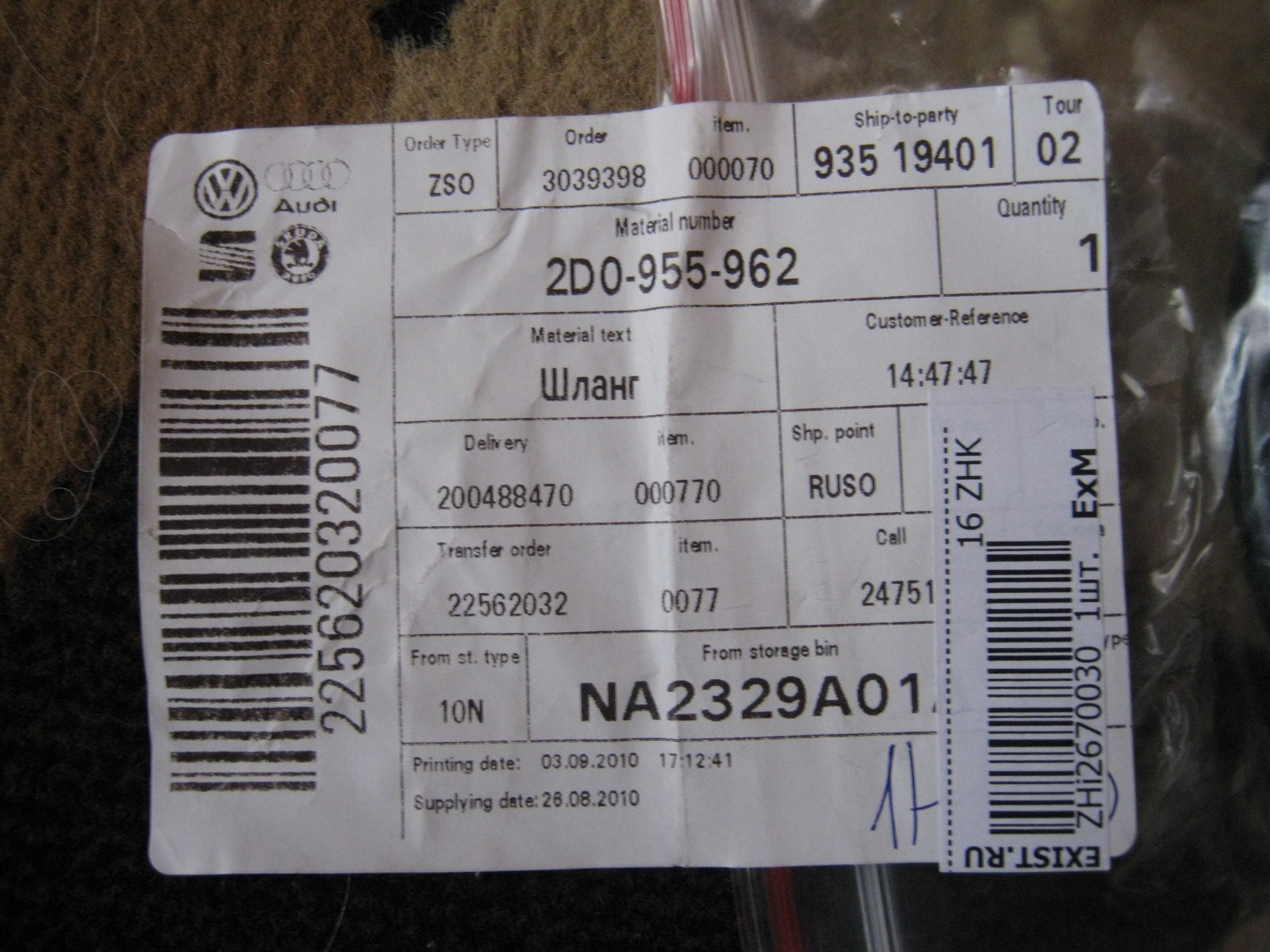 2D0955962 Шланг VAG | Запчасти на DRIVE2