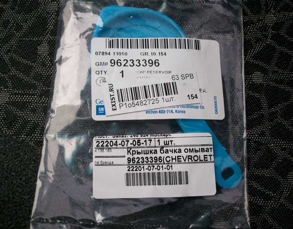 96233396 Крышка бачка омывателя стекла лобового GM | Запчасти на DRIVE2
