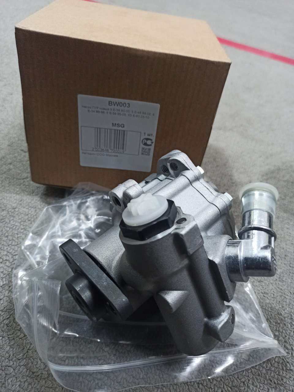 BW003 ГИДРАВЛИЧЕСКИЙ НАСОС, РУЛЕВОЕ УПРАВЛЕНИЕ MSG | Запчасти на DRIVE2
