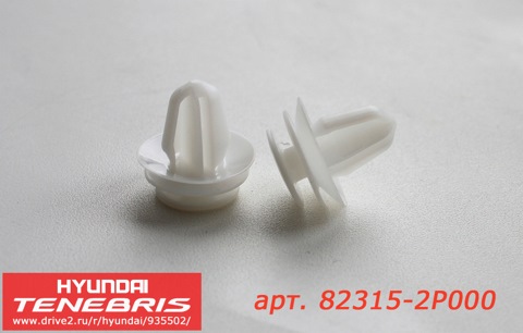 823152P000 Фиксатор панели двери KIA HYUNDAI | Запчасти на DRIVE2