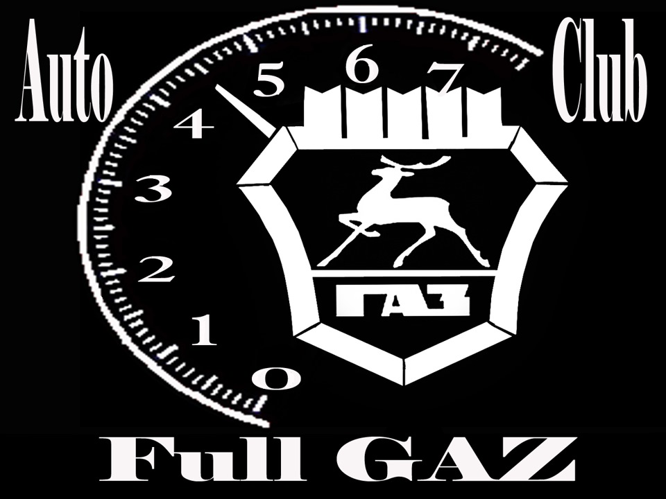 Ежемесячная встреча FULL GAZ — Сообщество «Full GAZ (Украина)» на DRIVE2