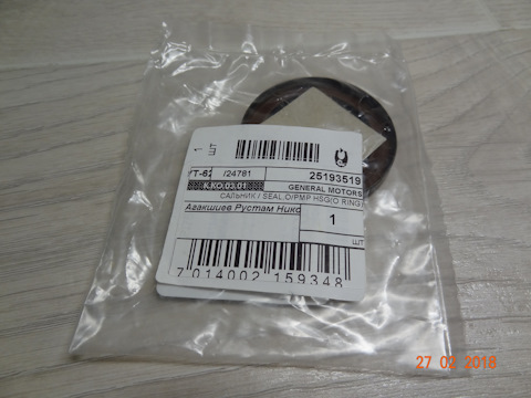 25193519 УПЛОТНИТЕЛЬНОЕ КОЛЬЦО GM | Запчасти на DRIVE2