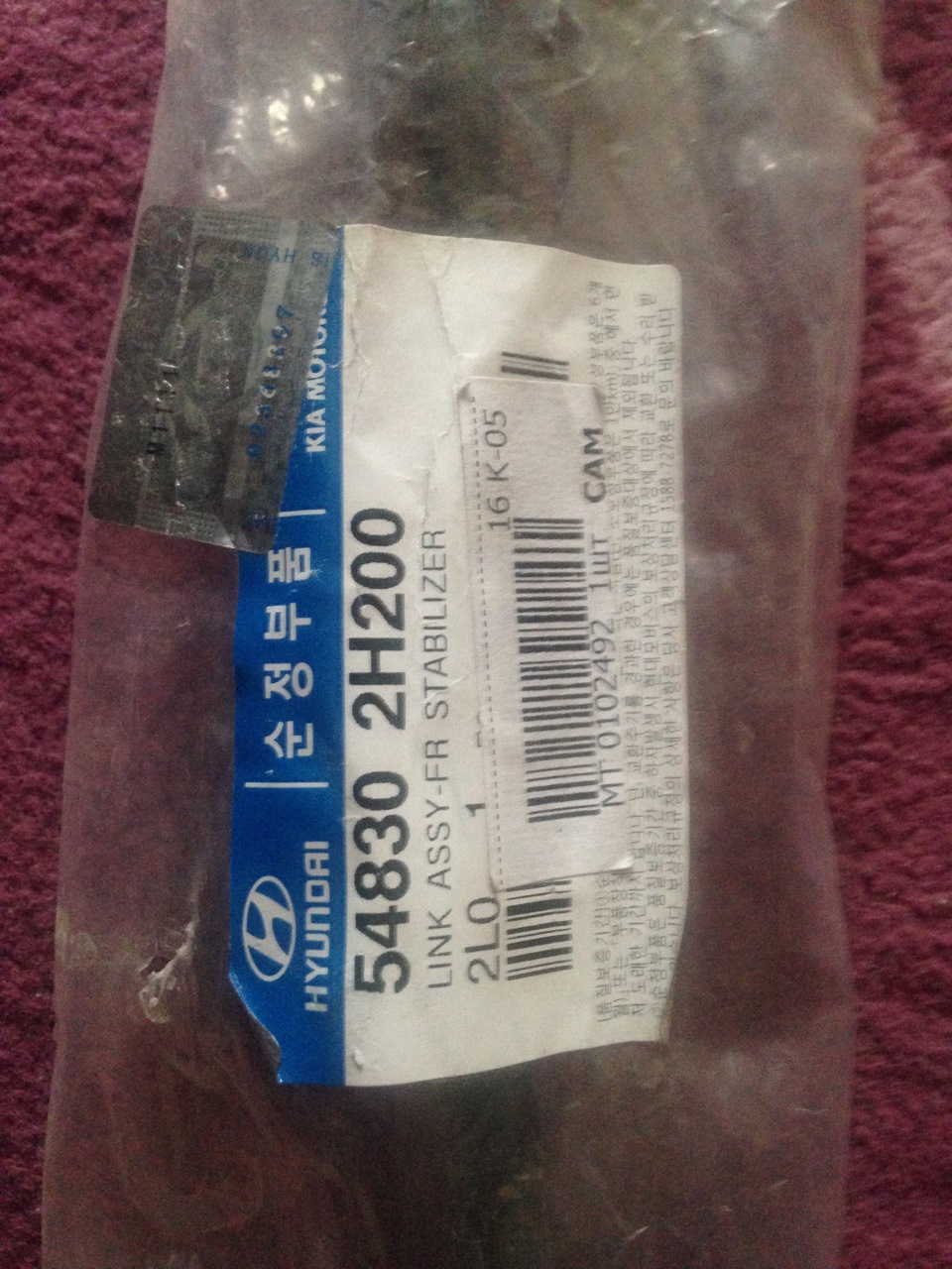 548302H200 Стойка стабилизатора KIA HYUNDAI | Запчасти на DRIVE2