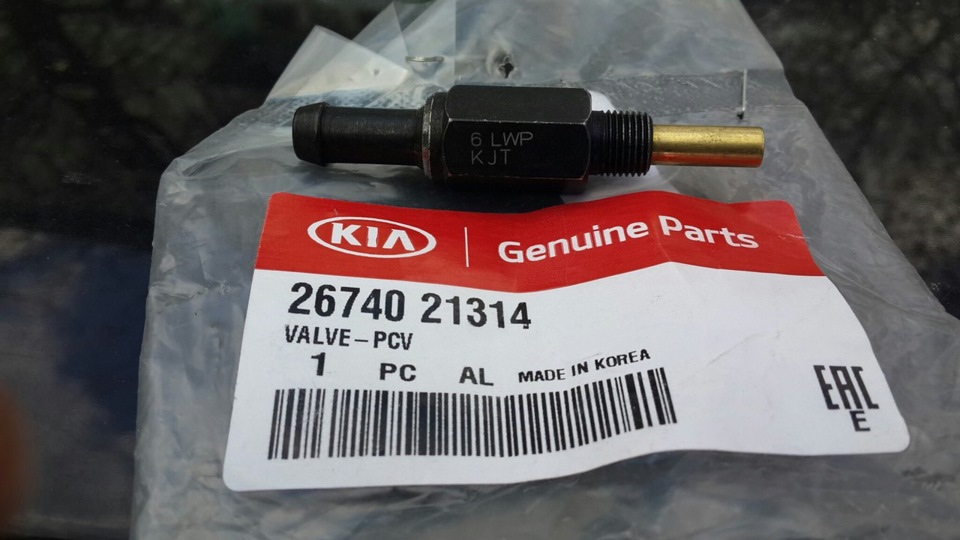 2674021314 Клапан рециркуляции воздуха KIA HYUNDAI | Запчасти на DRIVE2