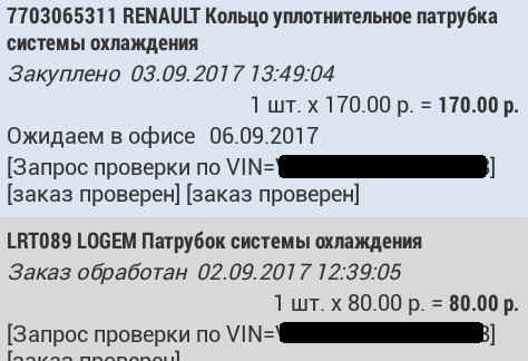 7703065311 Прокладка фланца подв труб вод RENAULT | Запчасти на DRIVE2
